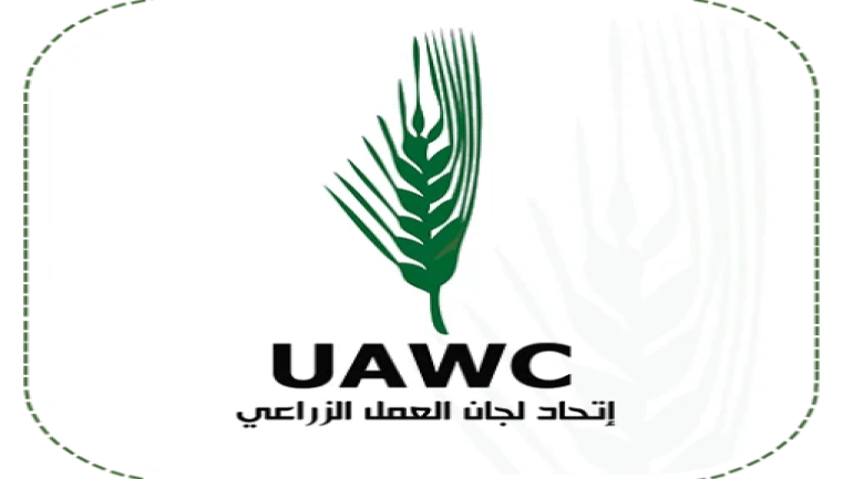 اتحاد لجان العمل الزراعي (UAWC)يفتح باب تحديث البيانات لاستلام الطرود ...